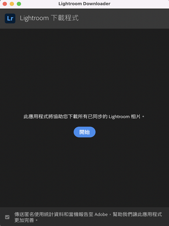 從雲端將所有同步的 Lightroom 相片和影片下載到您的電腦
