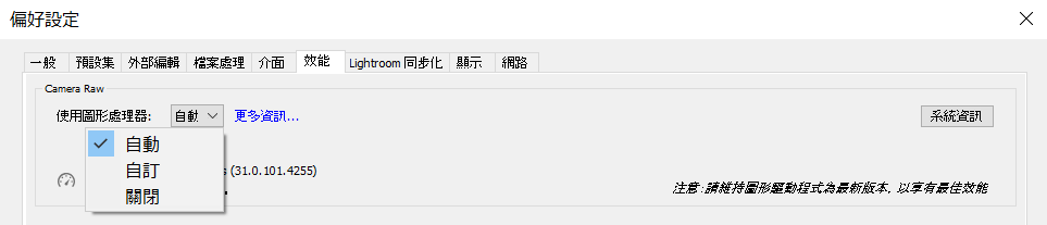 Adobe Lightroom Classic GPU 常見問題集