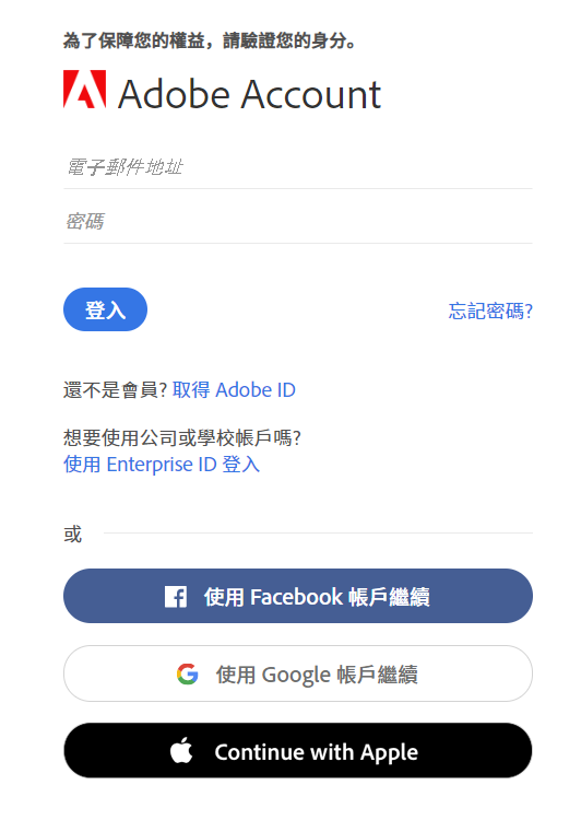 存取您的 Adobe ID 帳戶