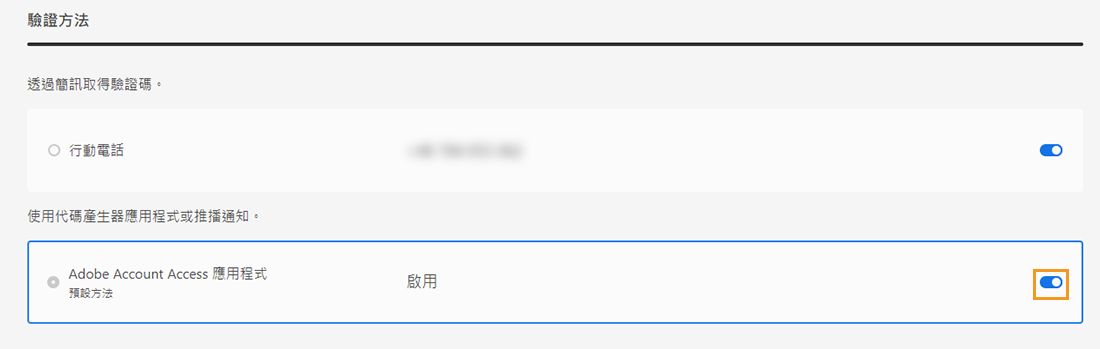 您的 Adobe 應用程式和服務包含許多無密碼身分驗證的選項。