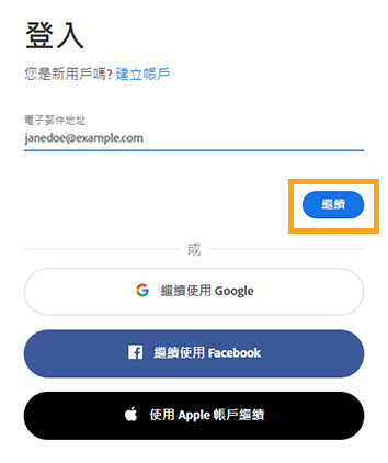 您的 Adobe 應用程式和服務包含許多無密碼身分驗證的選項。