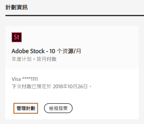 取消您的 Adobe Stock 成員資格
